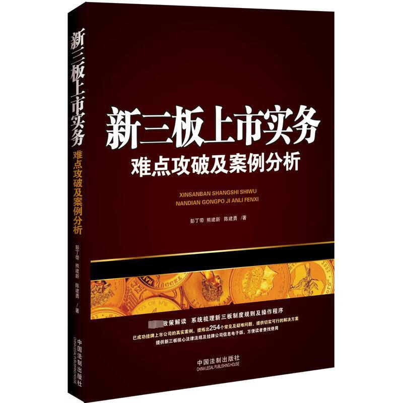 新三板上市实务