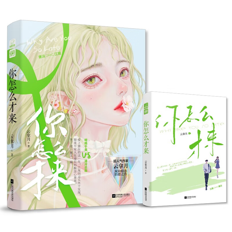云拿月：你怎么才来 亲签版