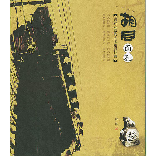 胡同面孔【好书】