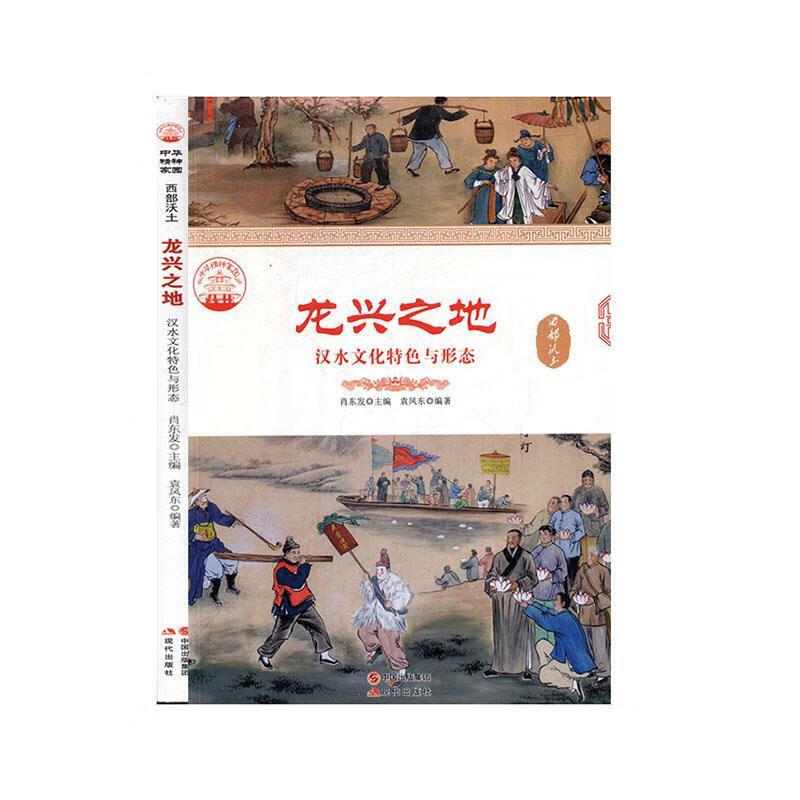 【按需印刷】龙兴之地 袁凤东 现代出版社
