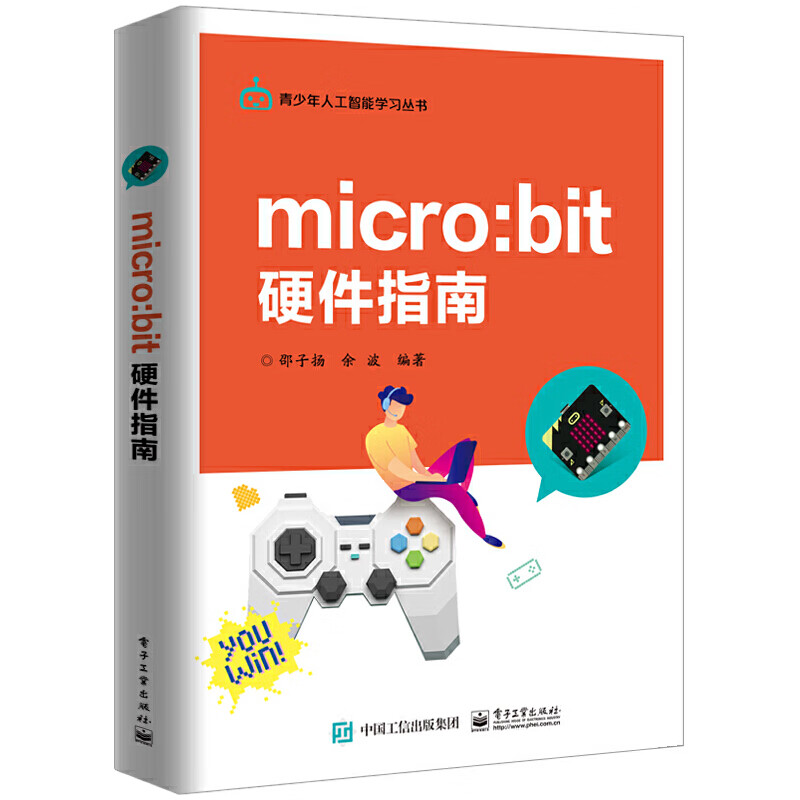 micro:bit 硬件指南