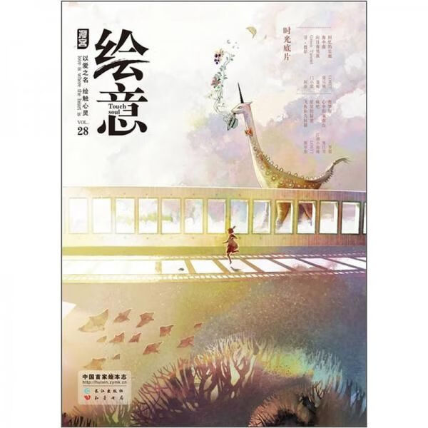 时光底片：漫客绘意VOL.28