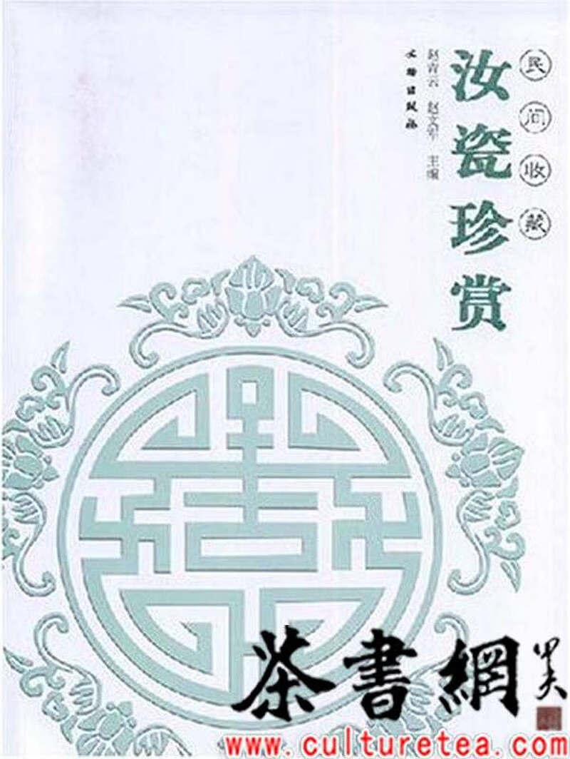 汝窑集珍【好书】