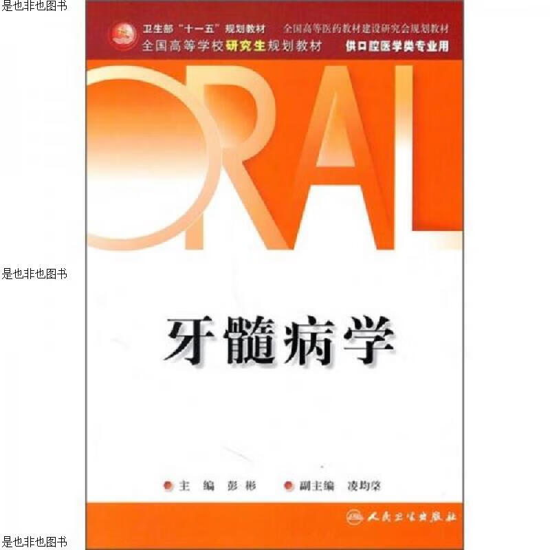 牙髓病学