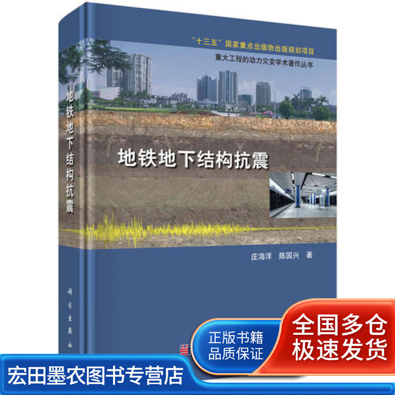 地铁地下结构抗震【好书】