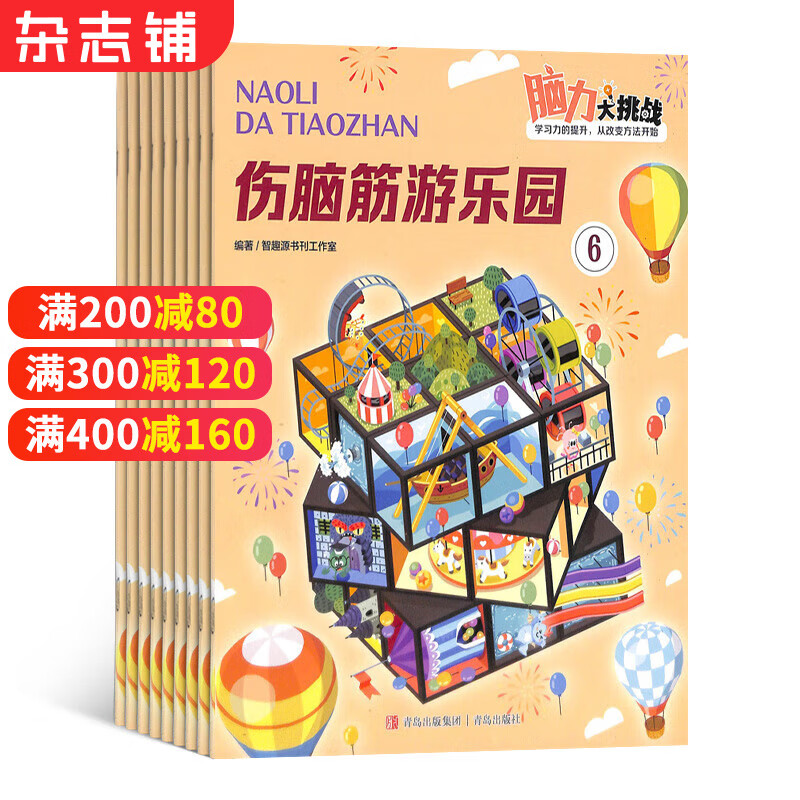 脑力大挑战杂志订阅 2021年1月起订 全年订阅 1年共12期 原智力大世界 杂志铺每月快递 默认20