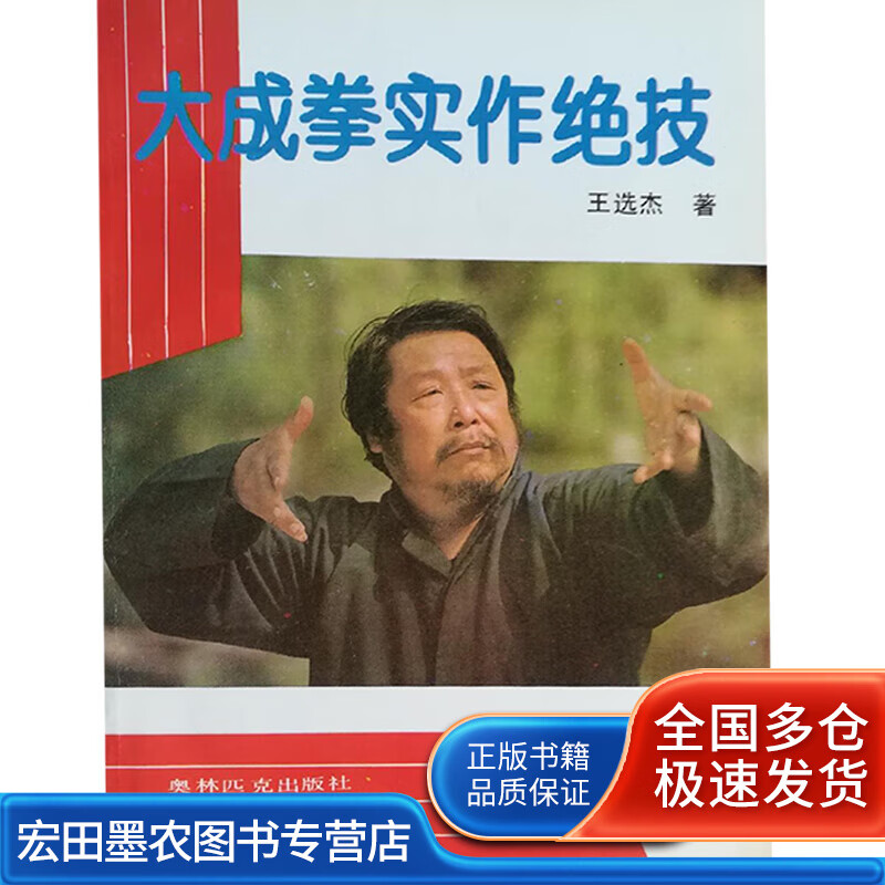 大成拳实作绝技【好书】