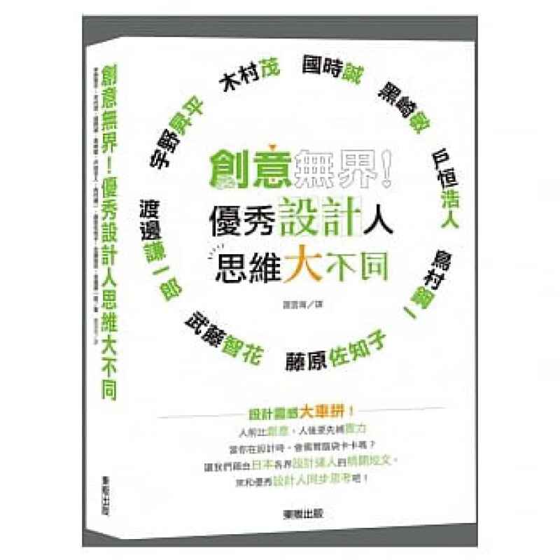 台版 创意无界 优秀设计人思维大不同设计时的想像力创作力艺术