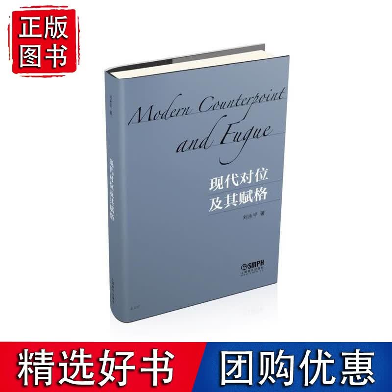 现代对位及其赋格