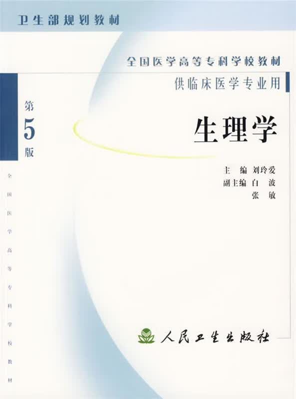 生理学