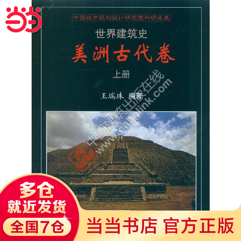 美洲古代卷（上、中、下卷）