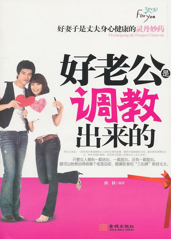 好老公是调教出来的【，放心购买】