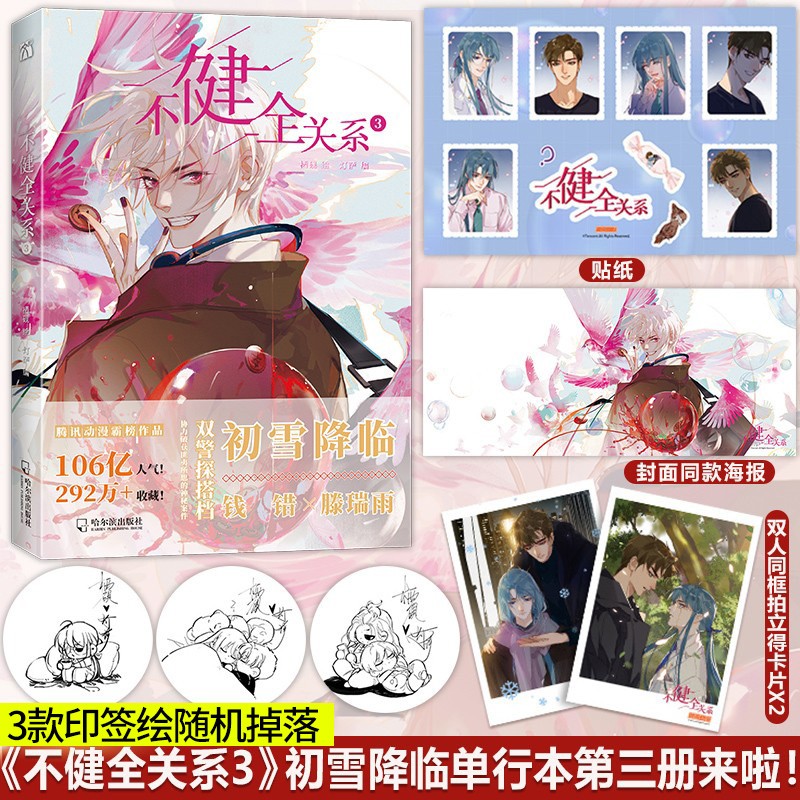 不健全关系漫画1+2+3+4+5+6 梦信标1-2全套6册栖砚绘灯萨编钱错漫画腾讯动漫校园青春双男主悬疑推理小说漫画书 不健全关系3
