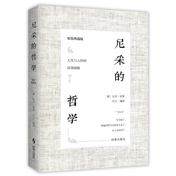 尼采的哲学(典藏版)
