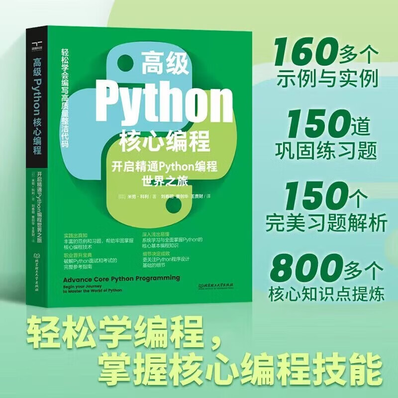 【多规格】python核心编程：从入门到实践+开启精通python编程世界之旅 代码编程语言与程序设计 从零开始学python 程序开发人员计算机专业学生用书 Python核心编程：开启精通Pyth