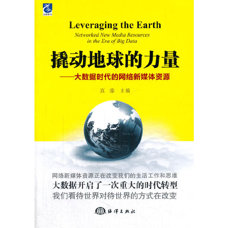 撬动地球的力量