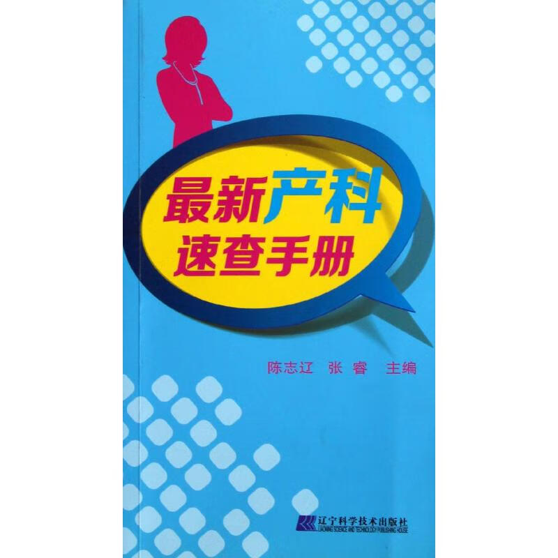 最新产科速查手册