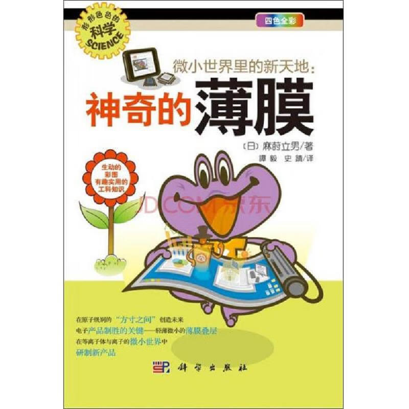 微小世界里的新天地：神奇的薄膜