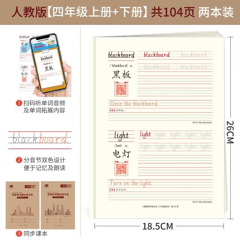 26个英语字母字帖3-6年级PEP英文手写体基础单词描红本天天练幼儿园三年级下册上册小学生3年级同步人教版pep练习本作业本临摹练字帖 【四年级上下】人教版英语字帖