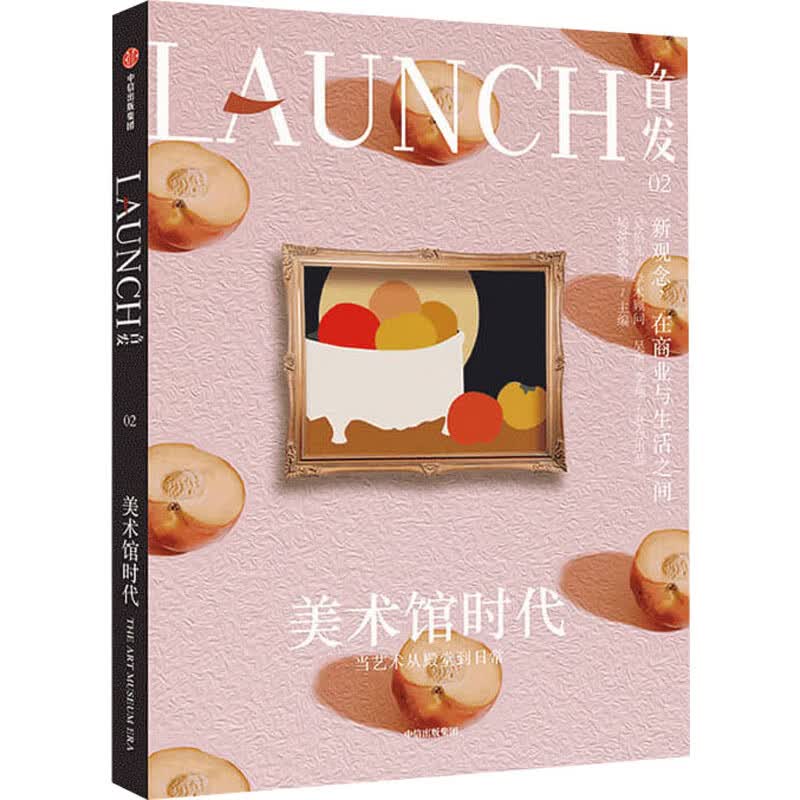 美术馆时代