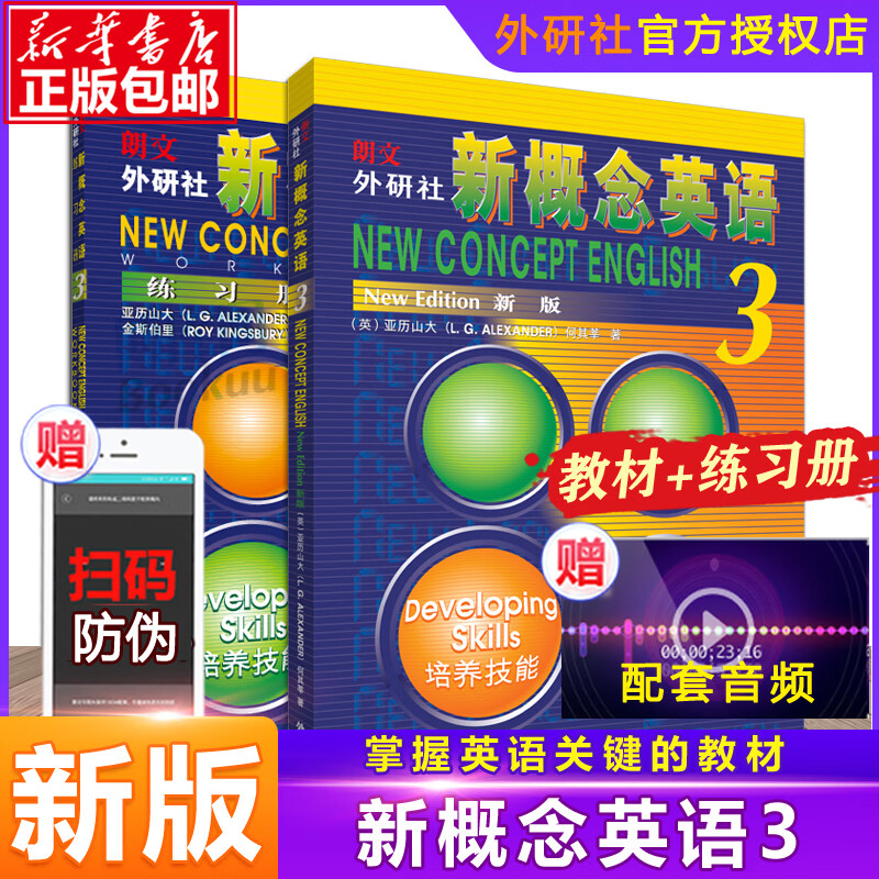 新概念英语3+新概念英语3练习册 2册新概念英语第三册教材 新概念英语3教材学生用书 英语自学书籍