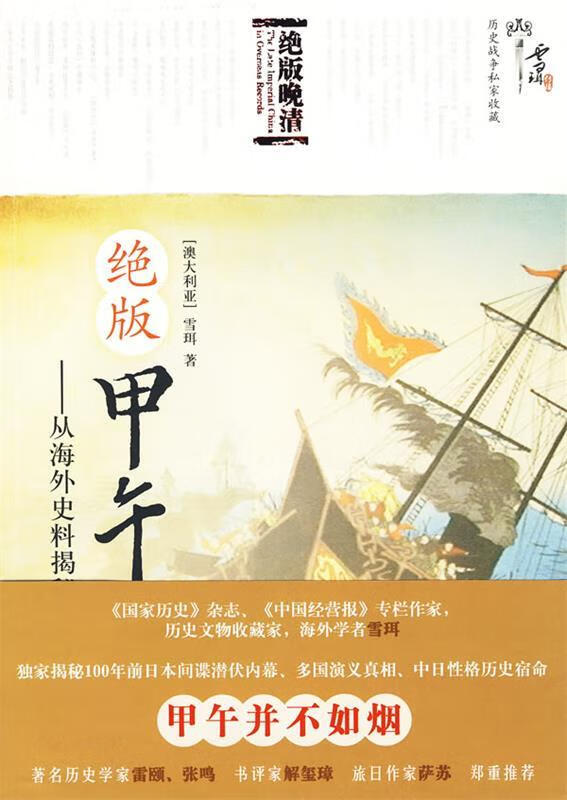 绝版甲午