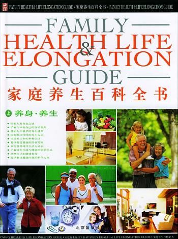 家庭健康养生全书
