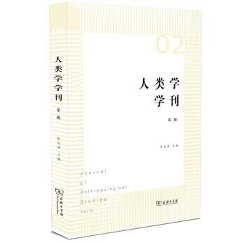 人类学学刊