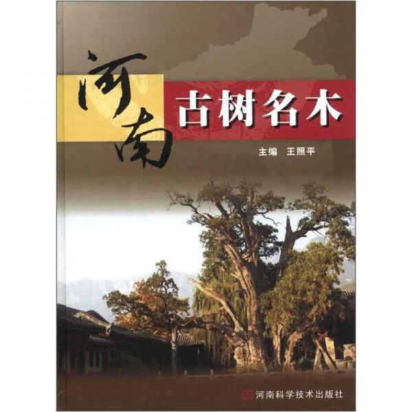 河南古树名木（带）