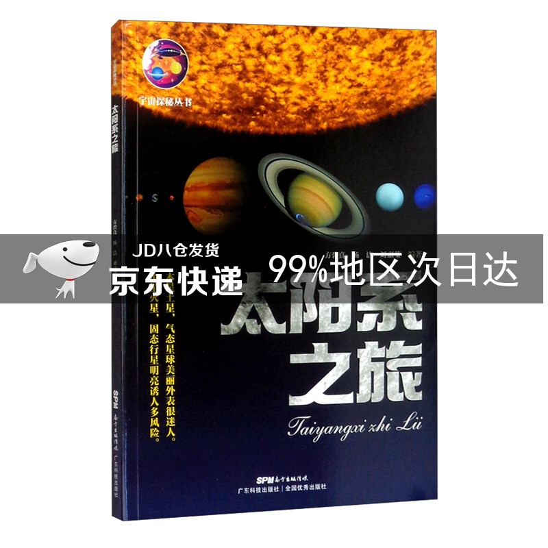 太阳系之旅（宇宙探秘丛书）