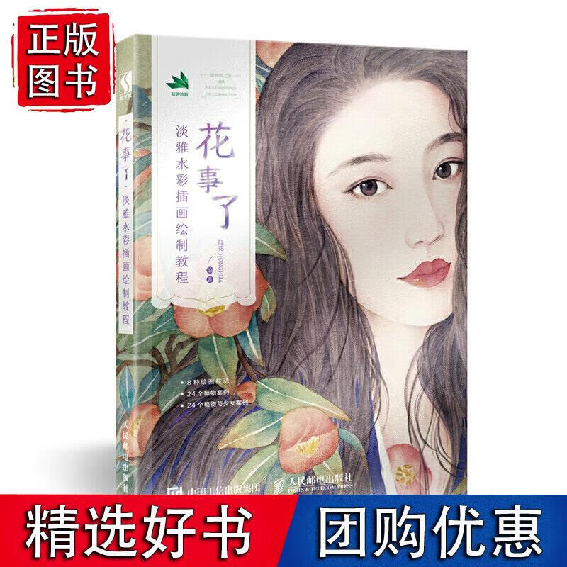 花事了 淡雅水彩插画绘制教程