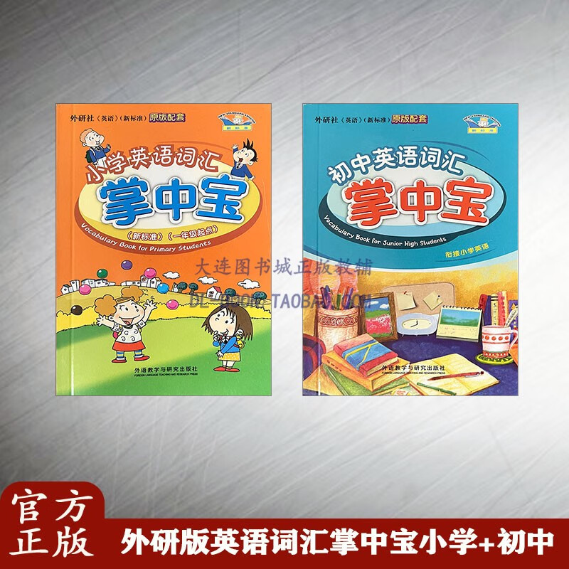 外研版掌中宝新学课时同步手册随身记不规则 初中掌中宝