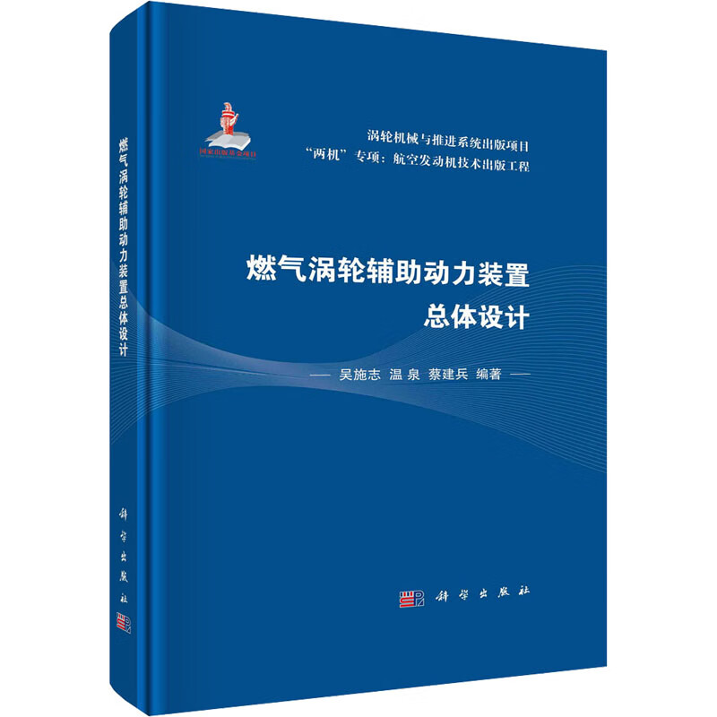 燃气涡轮辅助动力装置总体设计
