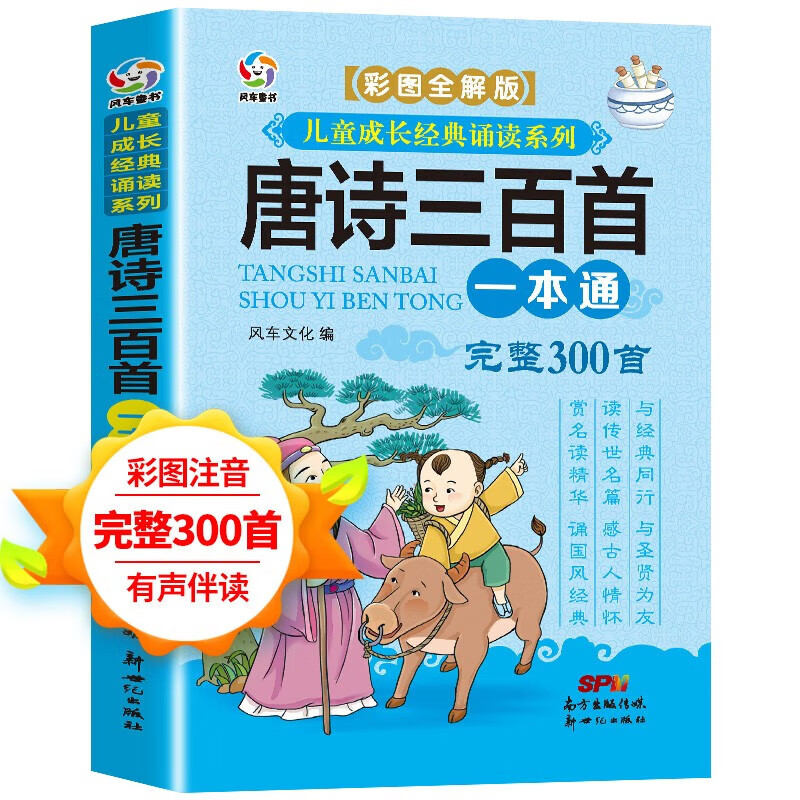 唐诗三百首一本通 默认规格