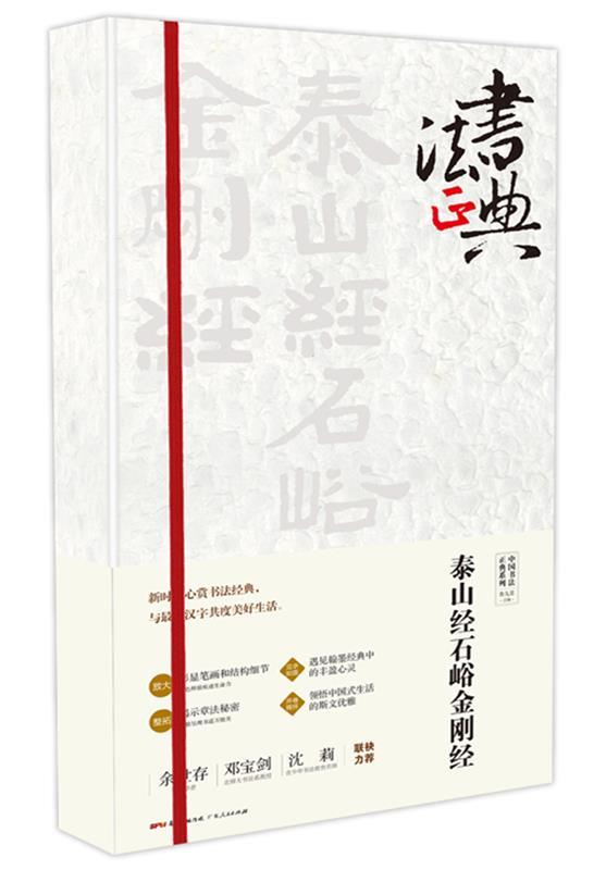 泰山经石峪金刚经