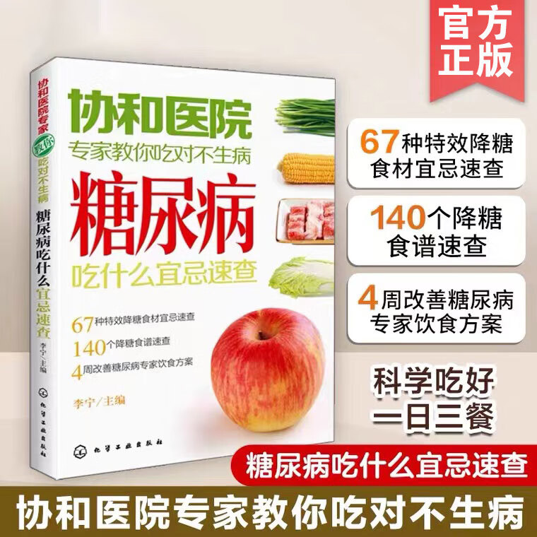 协和医院专家教你吃对不生病 糖尿病吃什么宜忌速查 中老年