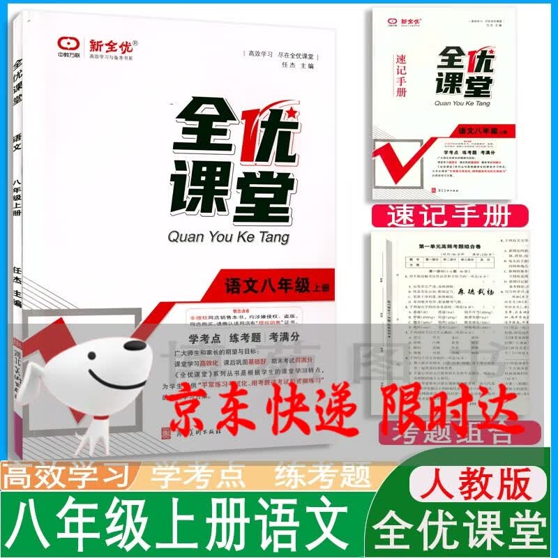 自选2023秋全优课堂八年级/8年级上册语文数学英语物理生物地理道德与法治历史人教版外研版北师大版北师大课改 语文