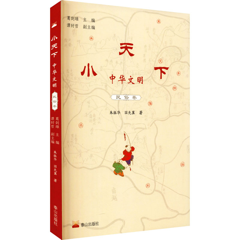 小天下 中华文明 民俗卷