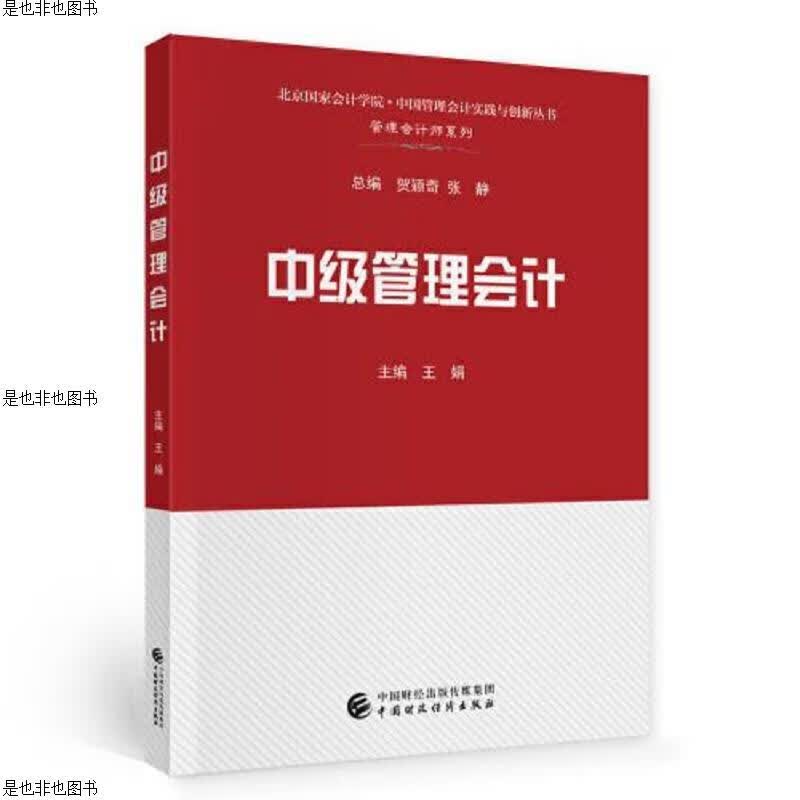 中级管理*
