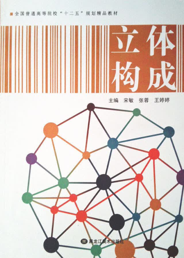 立体构成