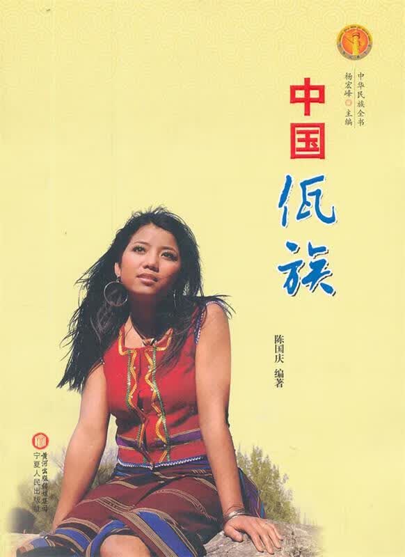 中国佤族 陈国庆编著