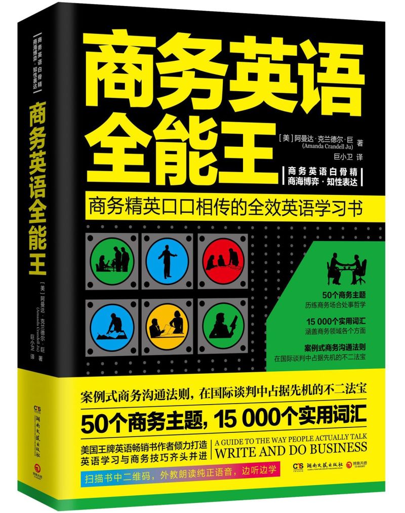 商务英语全能王