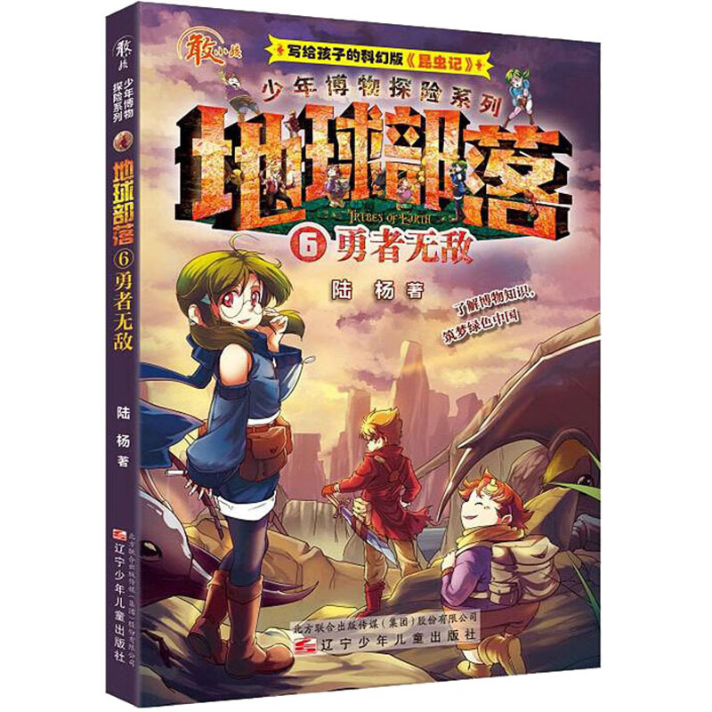 地球部落 陆杨著 9787531582724