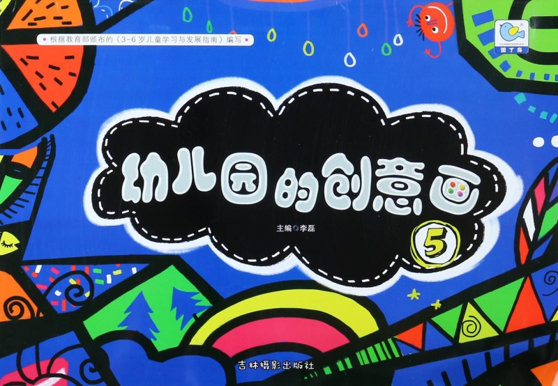 幼儿园的创意画(5)