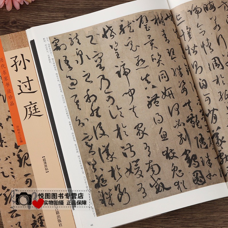 孙过庭书法集历代名家书法珍品孙过庭收录3幅帖书谱/草书千字文/草书佛遗教经