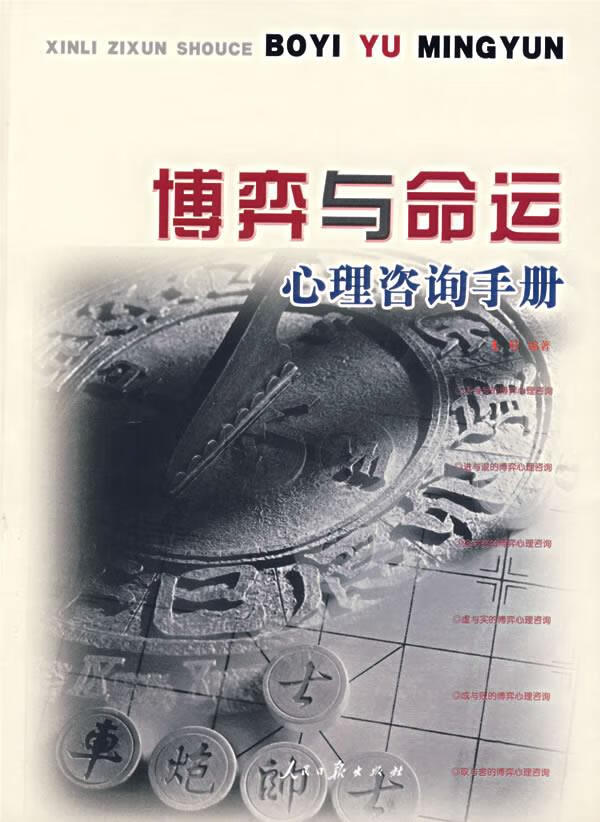 博弈与命运【特惠】