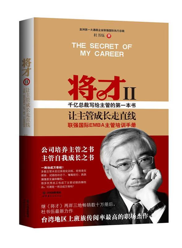 将才Ⅱ-让主管成长走直线
