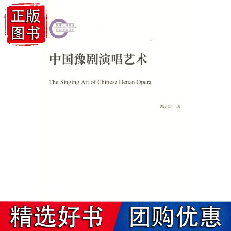 中国豫剧演唱艺术
