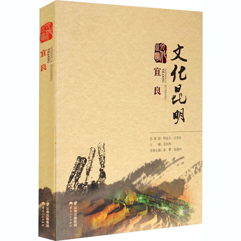 文化昆明 宜良