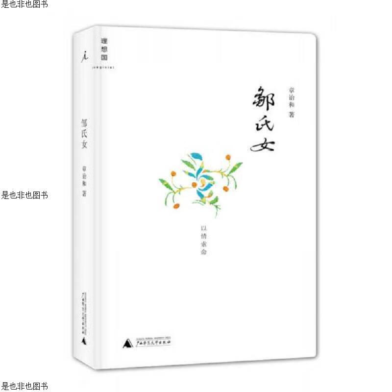 邹氏女